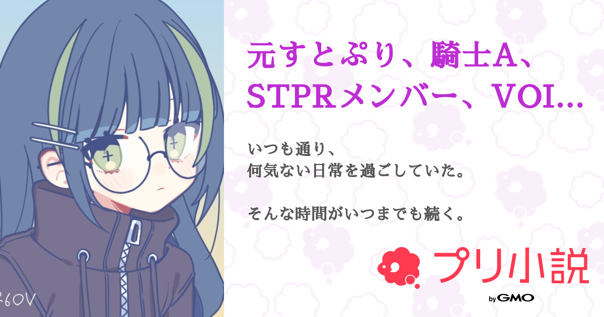 第22話：💚🍀 ️（元すとぷり、騎士A、STPRメンバー、VOISNGに加入します。）｜無料スマホ夢小説ならプリ小説 byGMO